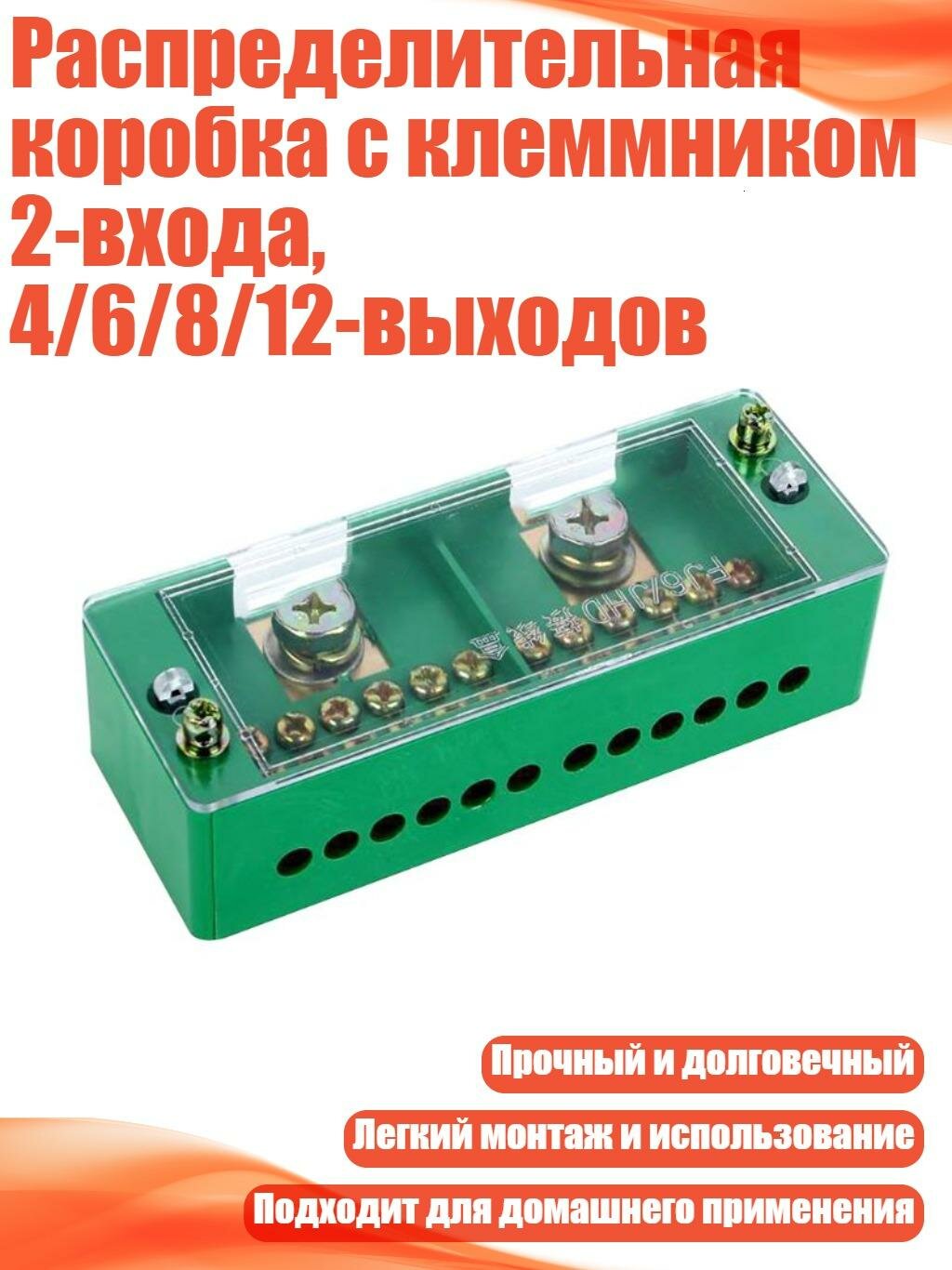 Распределительная коробка с клеммником 2-входа, 4/6/8/12-выходов, Зеленый - 120*45*33mm - 2 входа и 12 выходов