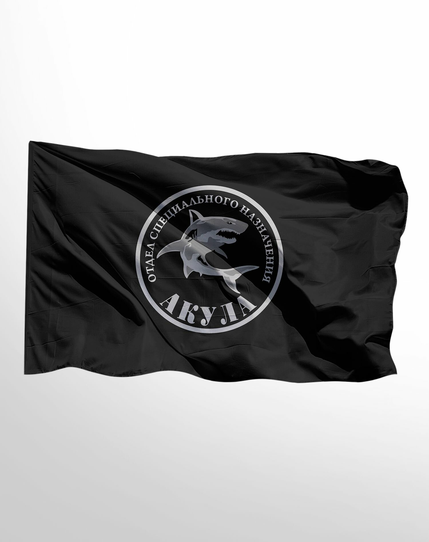 Флаг Спецназа фсин Акула 70х105 см на шёлке для ручного древка