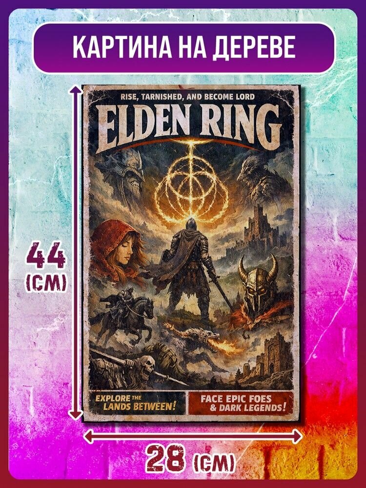 Картина интерьерная на дереве Игры The Elden Ring (Элден Ринг, солс, Фэнтези PS, Xbox, PC, Switch) - 12512133