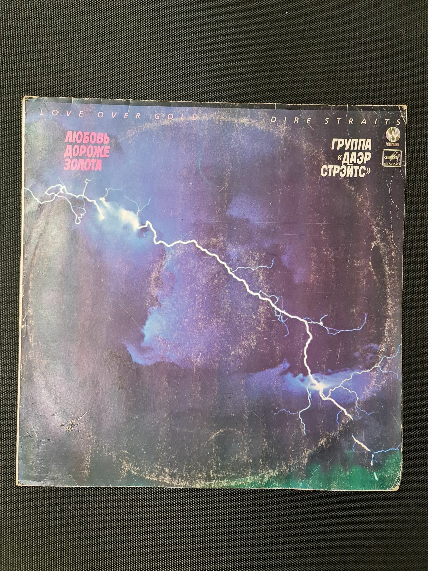 LP 12" Dire Straits (Даэр Стрейтс) - Любовь дороже золота (Love over Gold), Mark Knopfler, винтажная пластинка (VG+/VG+)
