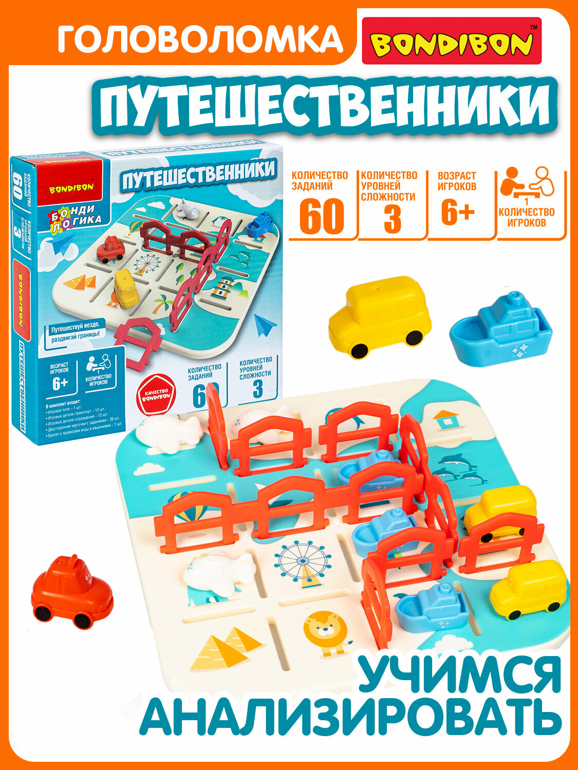 Настольная логическая игра "путешественники" БондиЛогика Bondibon