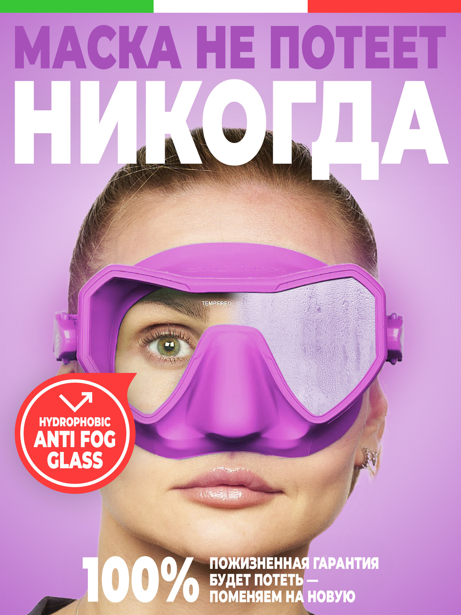 Маска для плавания Salvimar NEO, Пурпурная, антифог