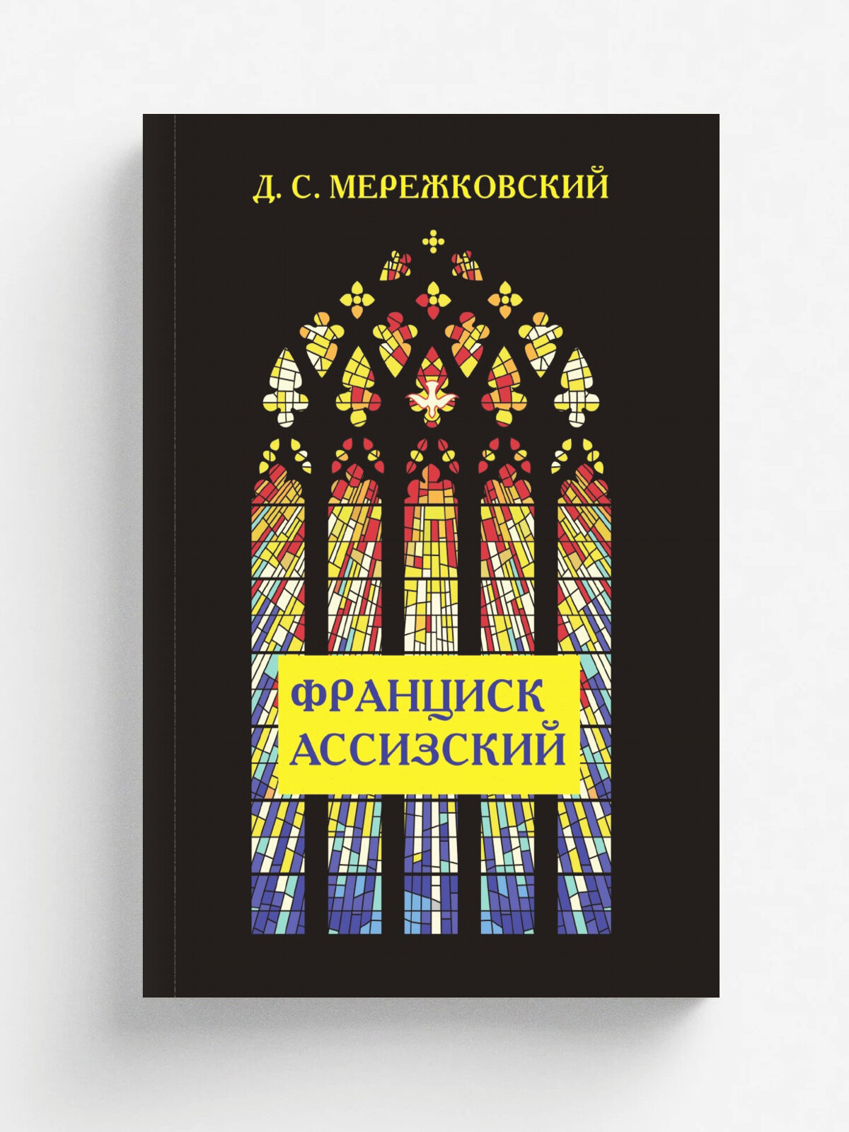 Франциск Ассизский