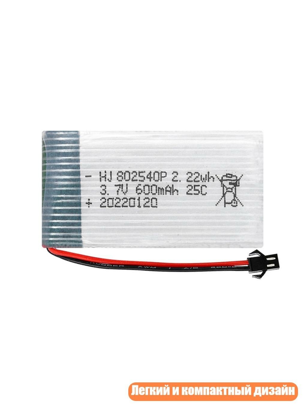 Аккумулятор 3.7 В 600 мА·ч для дронов, B
