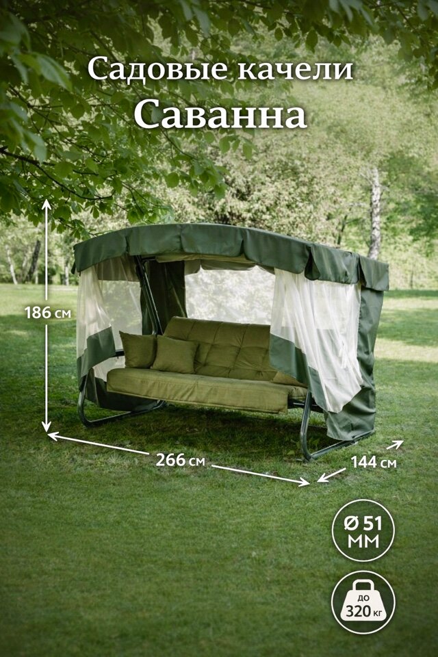 Садовые качели Olsa "Саванна" с1451, 4 места, нагрузка до 320кг, длина сиденья 200см, диаметр трубы 60мм, цвет зеленый