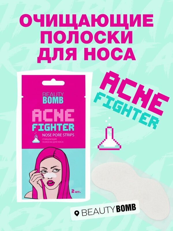 Очищающие полоски для носа BEAUTY BOMB ACNE FIGHTER, 2 шт
