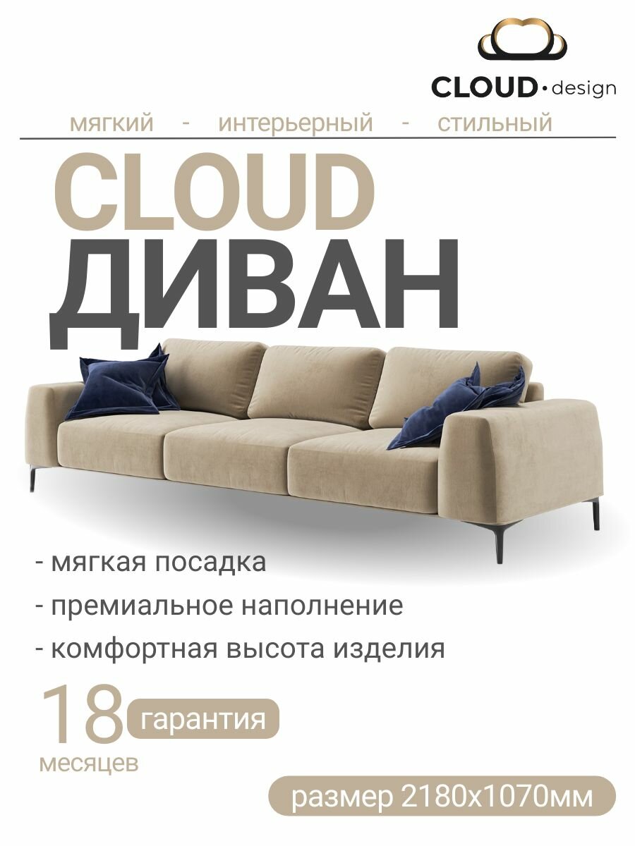 CLOUD трехсекционный