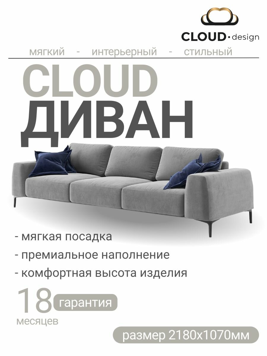 CLOUD трехсекционный