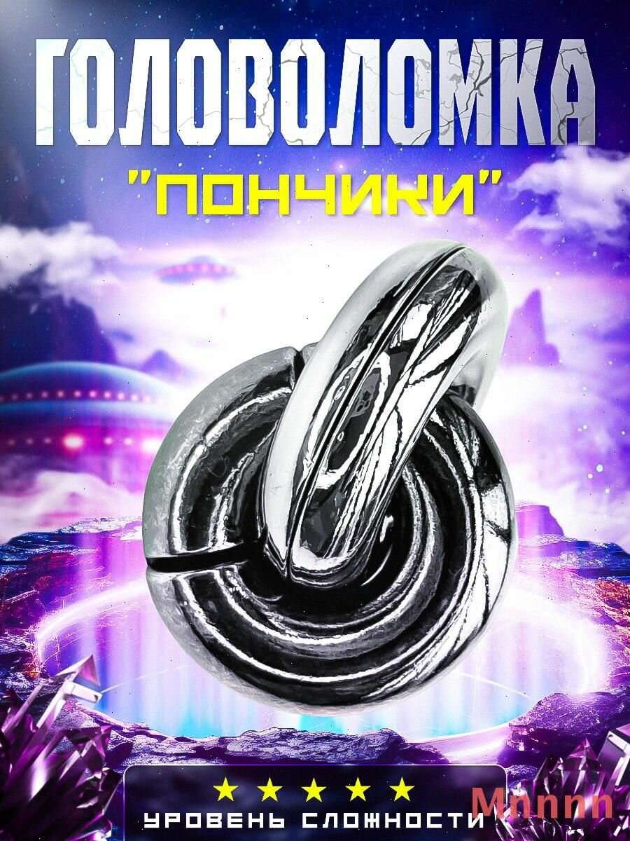 Головоломка