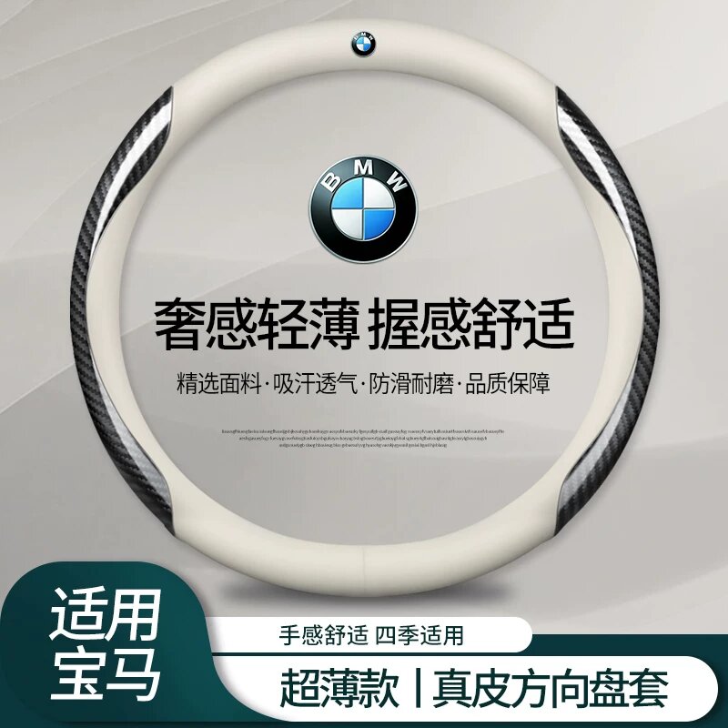 Кожаный чехол для руля белого цвета с углеродным волокном и логотипом BMW