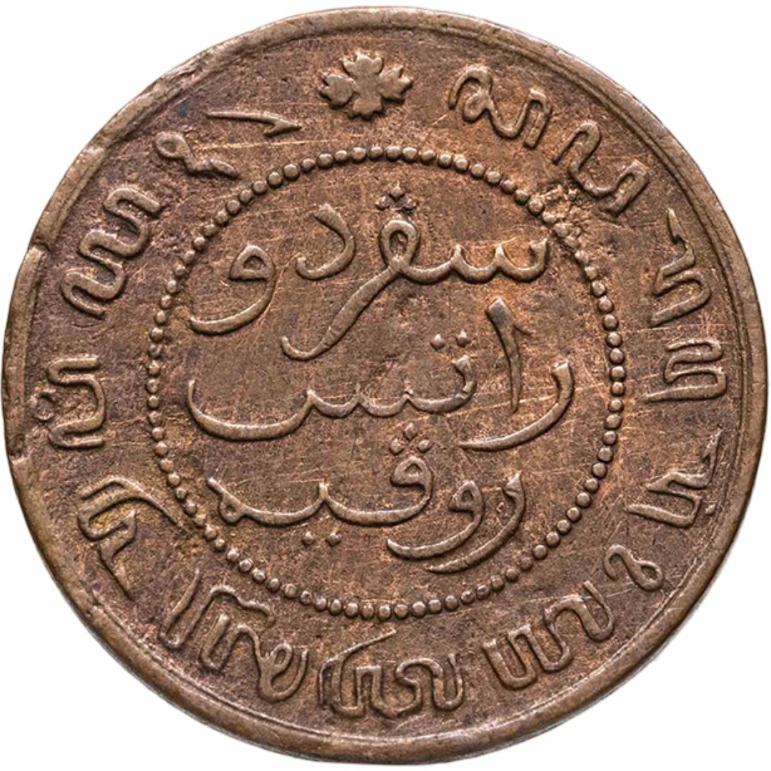 Голландская Ост-Индия 1/2 цента cent 1860, Медь, в сохранности F-VF