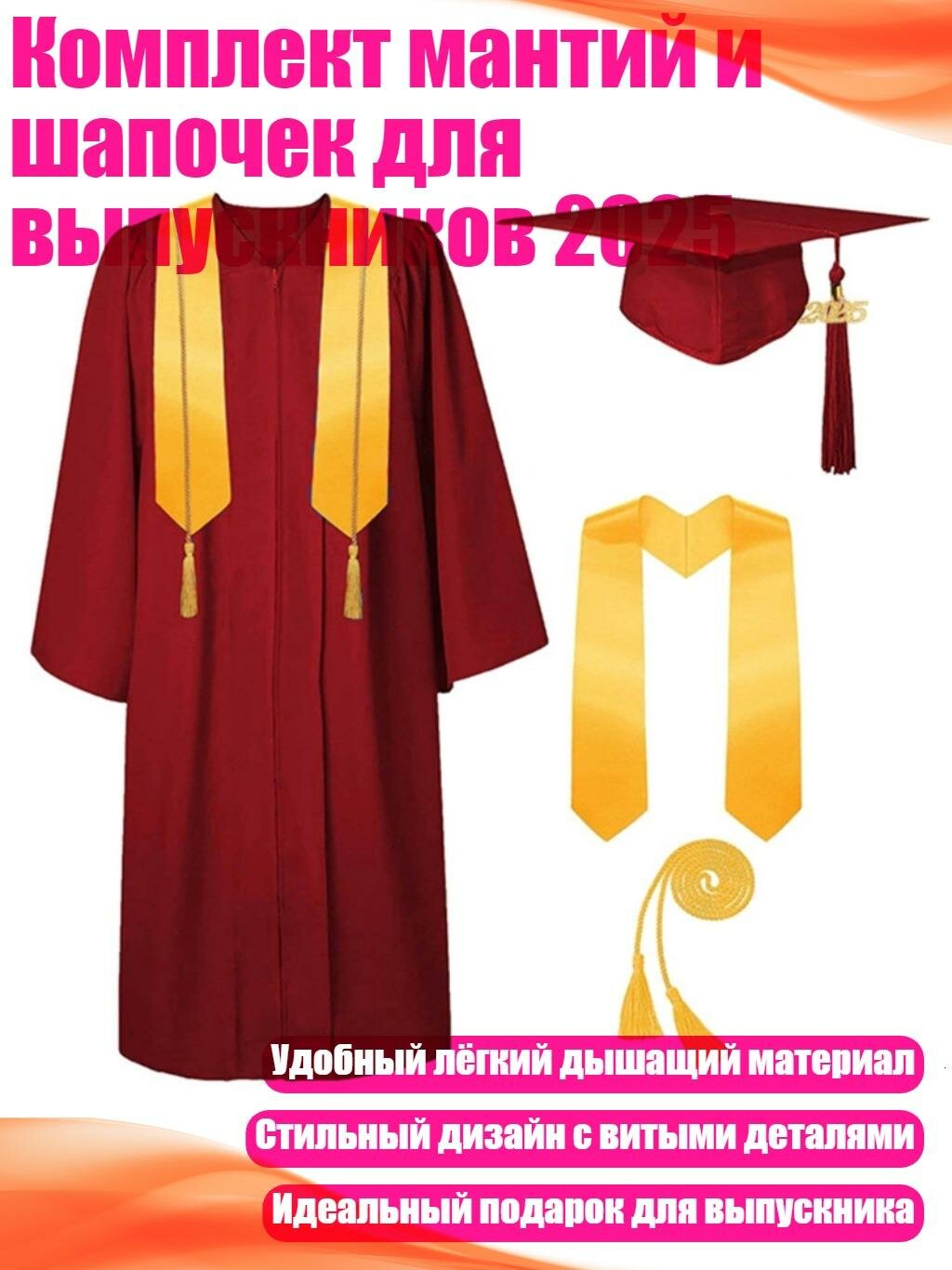 Комплект мантий и шапочек для выпускников 2025, красный - XXL