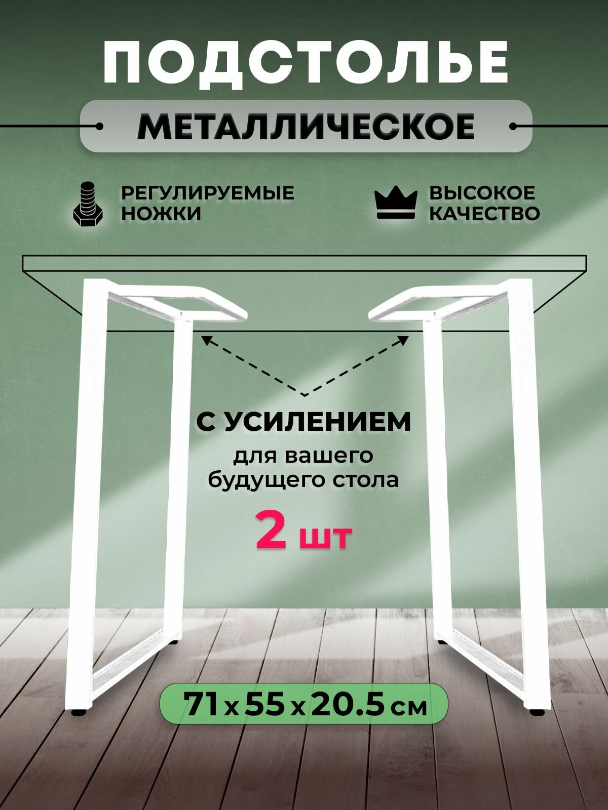 Подстолье