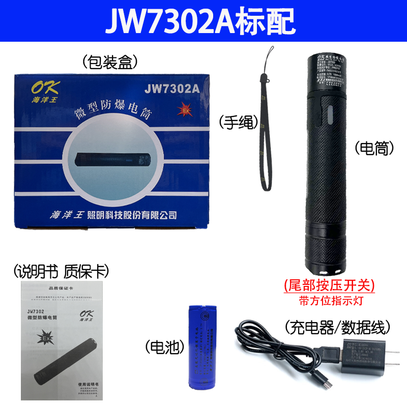 Ocean King JW7302A взрывозащищенный фонарик JW7302 микросильный свет пожарная носимая фара JW7301 Стандартная