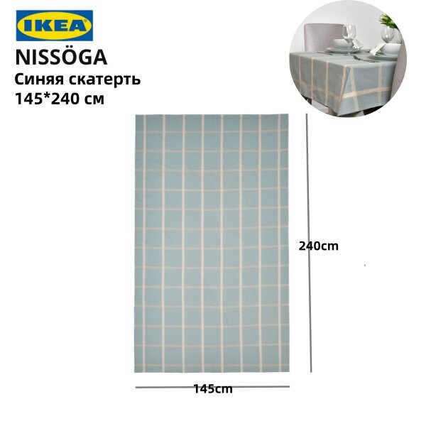 Синяя скатерть 145*240 см, IKEA NISSOGA