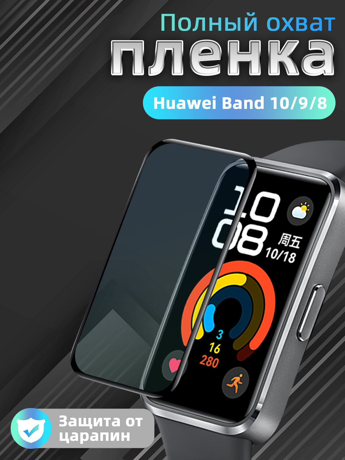 Защитная пленка TPU подходит для Huawei Band 10/9/8, гибкой защитной пленки для экрана, олеофобное покрытие, прозрачное HD