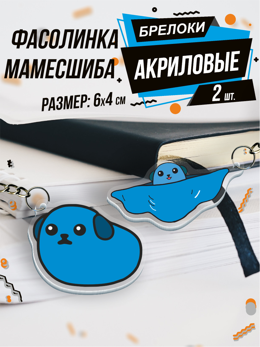 Брелок