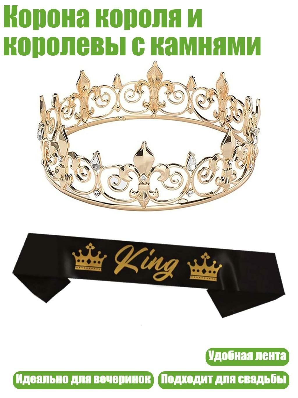 Корона короля и королевы с камнями, король черного золота