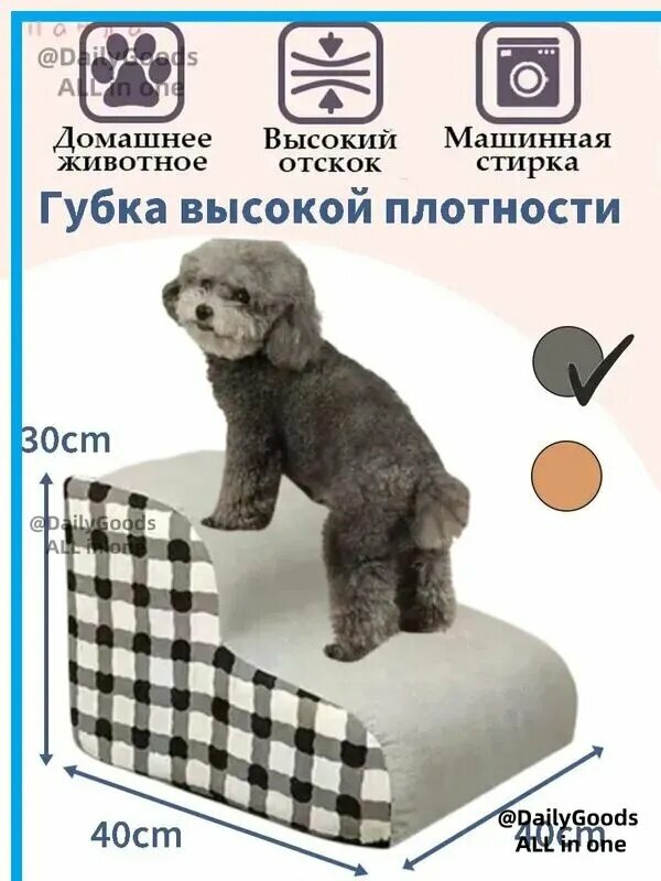 Лестница для животных - 2 ступени-1, мягкая лестница для подъёма питомца на диван или кровать