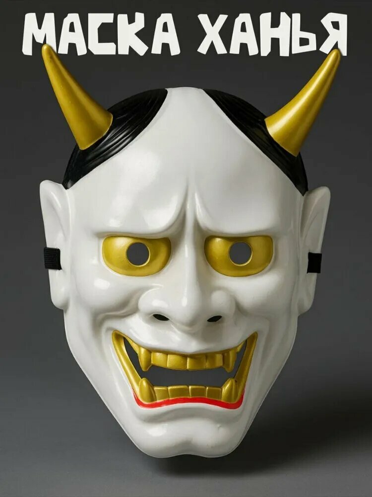 Маска демона Они японская аниме на хэллоуин