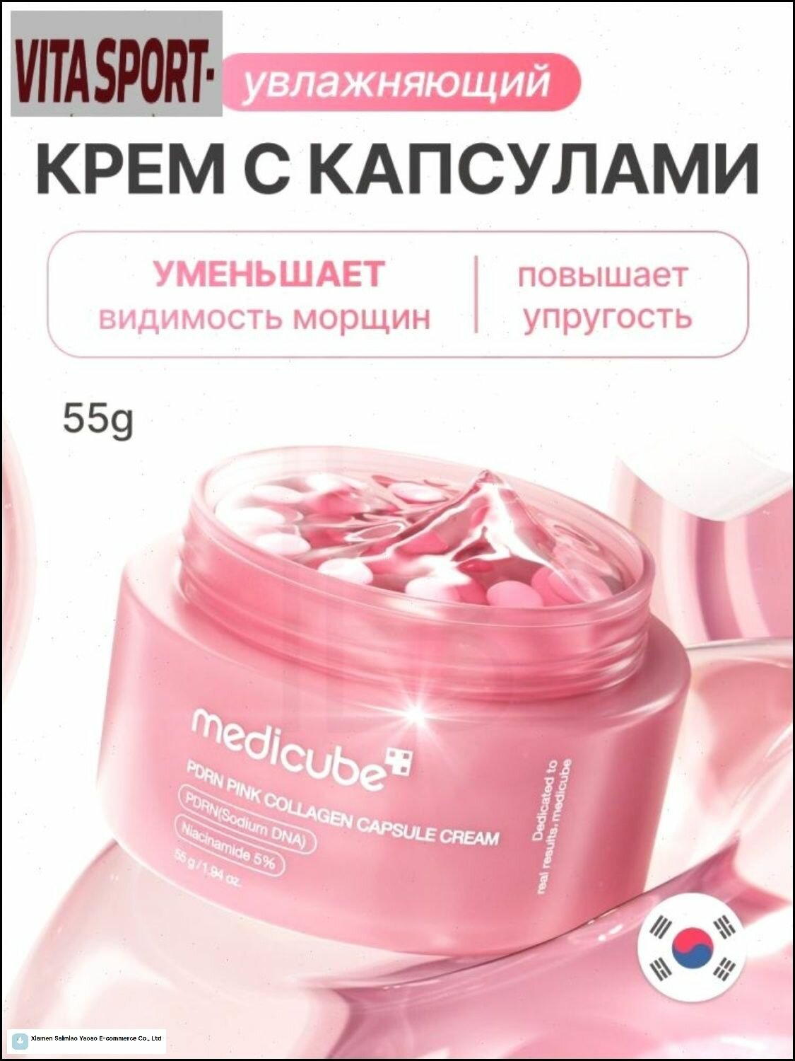 Крем капсульный увлажняющий, PDRN Pink Collagen Capsule Cream 55 г