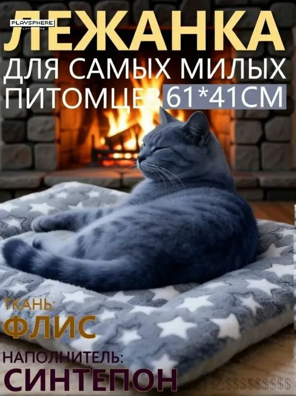 Лежанка-подстилка для кошек и собак, флис, синтепон, 6141 см, мягкий тёплый коврик для питомца
