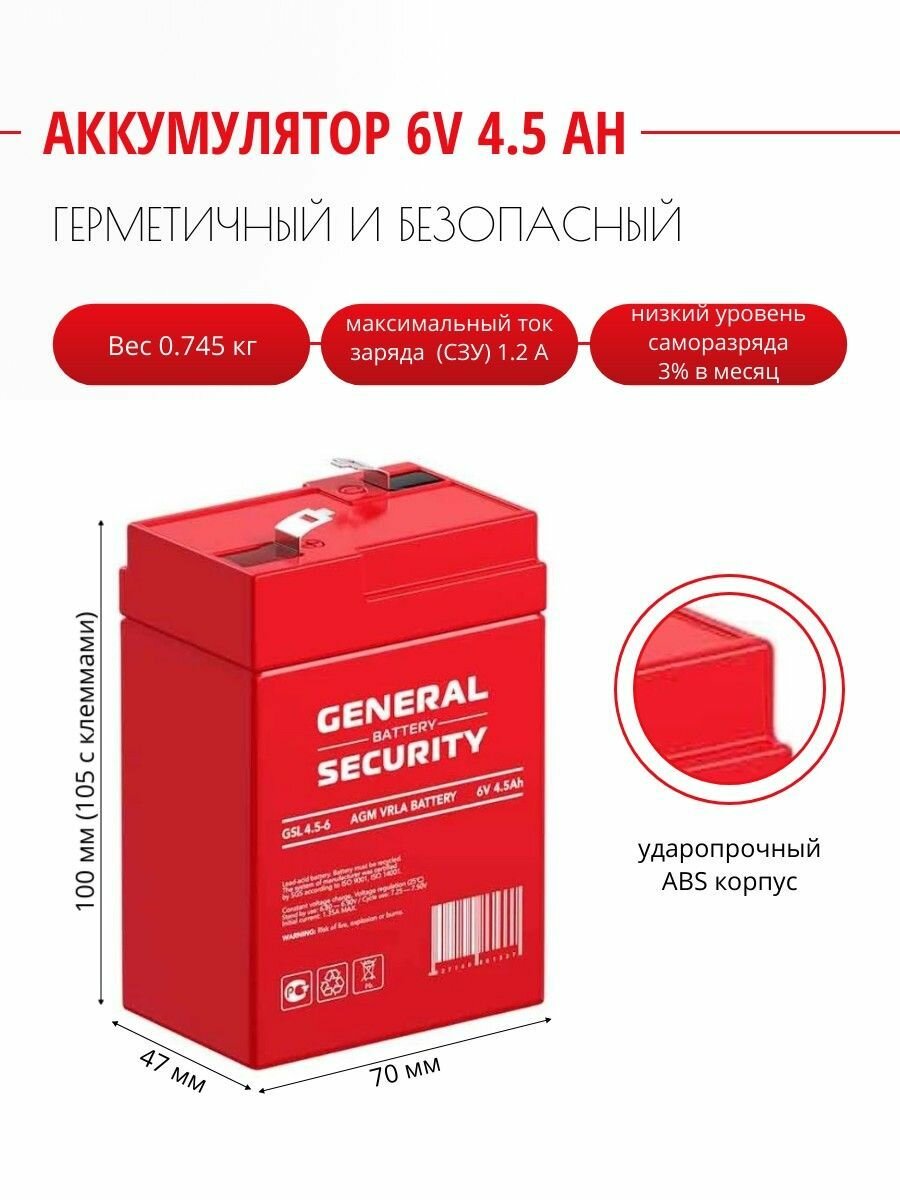 Аккумулятор General Security GS4.5-6 (6V 4.5AH / 6 В 4.5Ач)