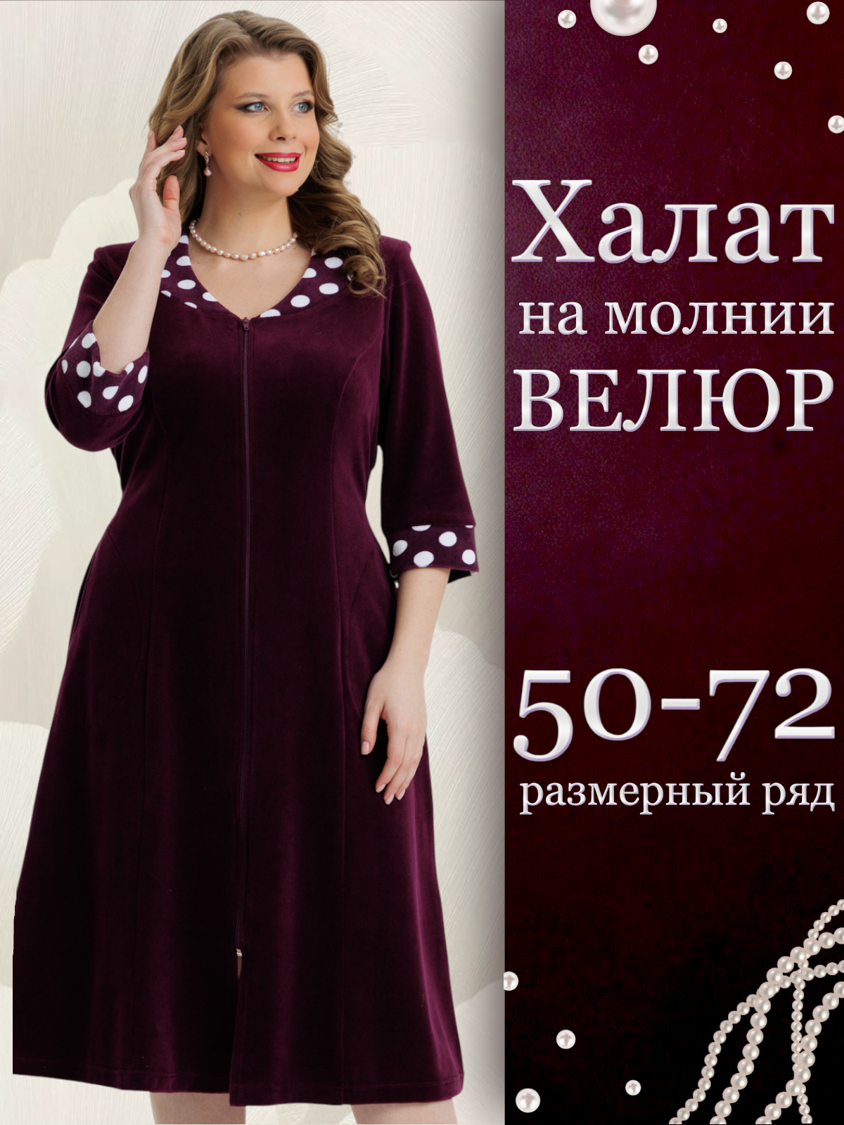 Халат Домашний Велюровый