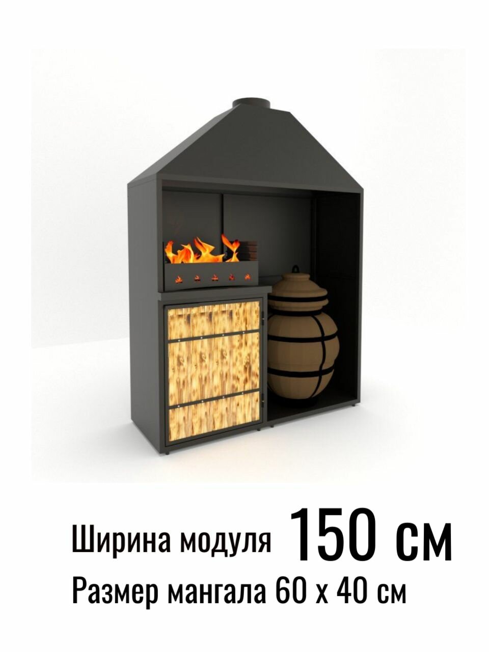 Модуль Лофт Мангал 60 см + ниша под тандыр (без тандыра)