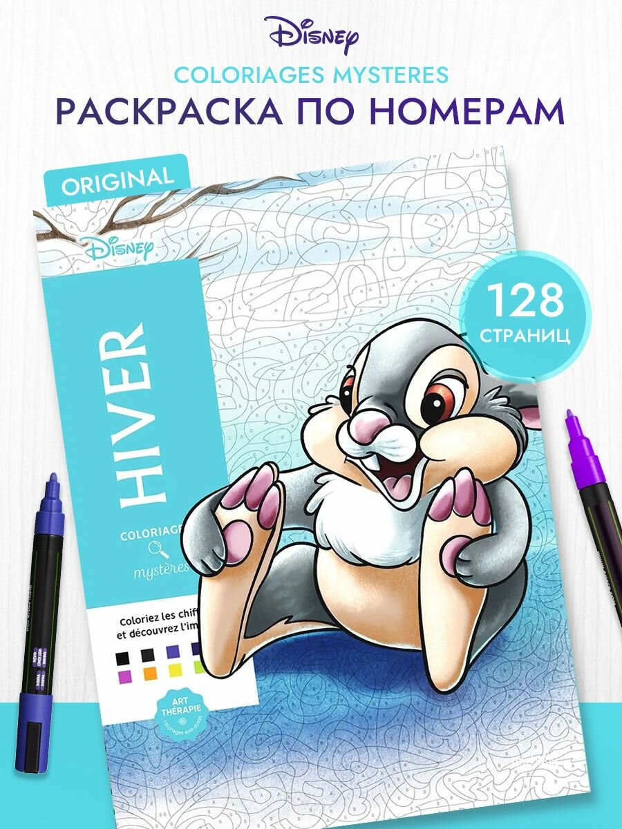 Раскраска Coloriages mysteres Disney - Hiver