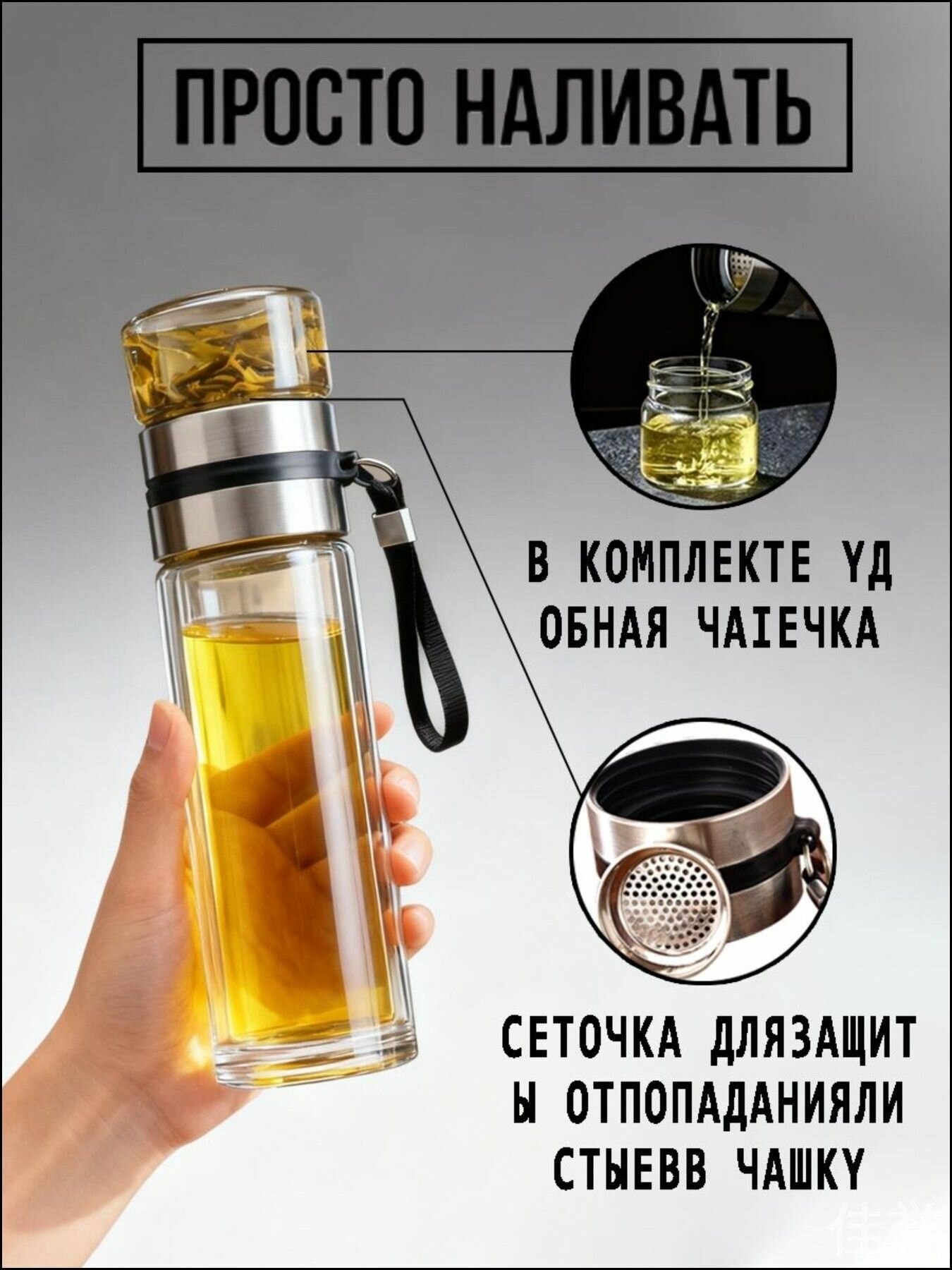Термостакан из двойного стекла чаёк, 250 мл, эксклюзивная заварочная колба для чая