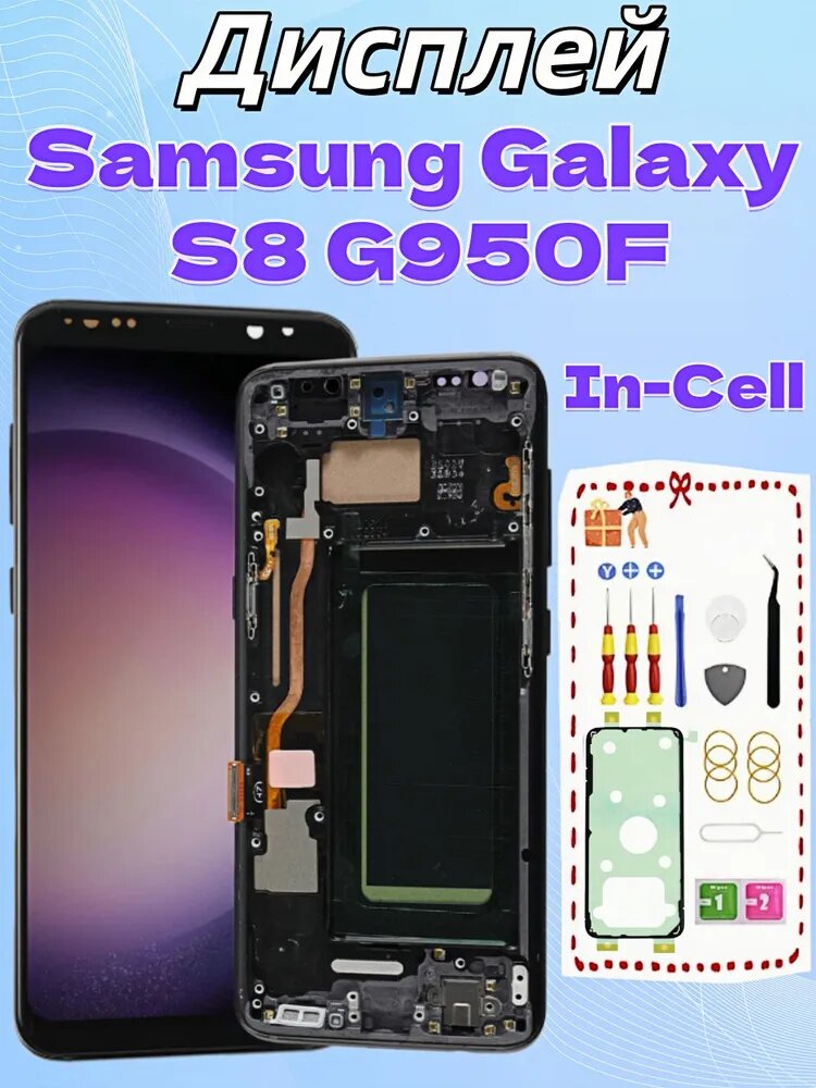 Дисплей Для Samsung Galaxy S8 SM-G950F в сборе с тачскрином смартфонов модуль С рамкой черное TFT
