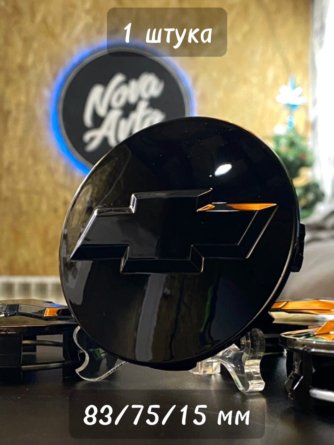 1шт, 83мм, Колпачок заглушка Шевроле Chevrolet на центральное отверстие (ступица) литых дисков черный