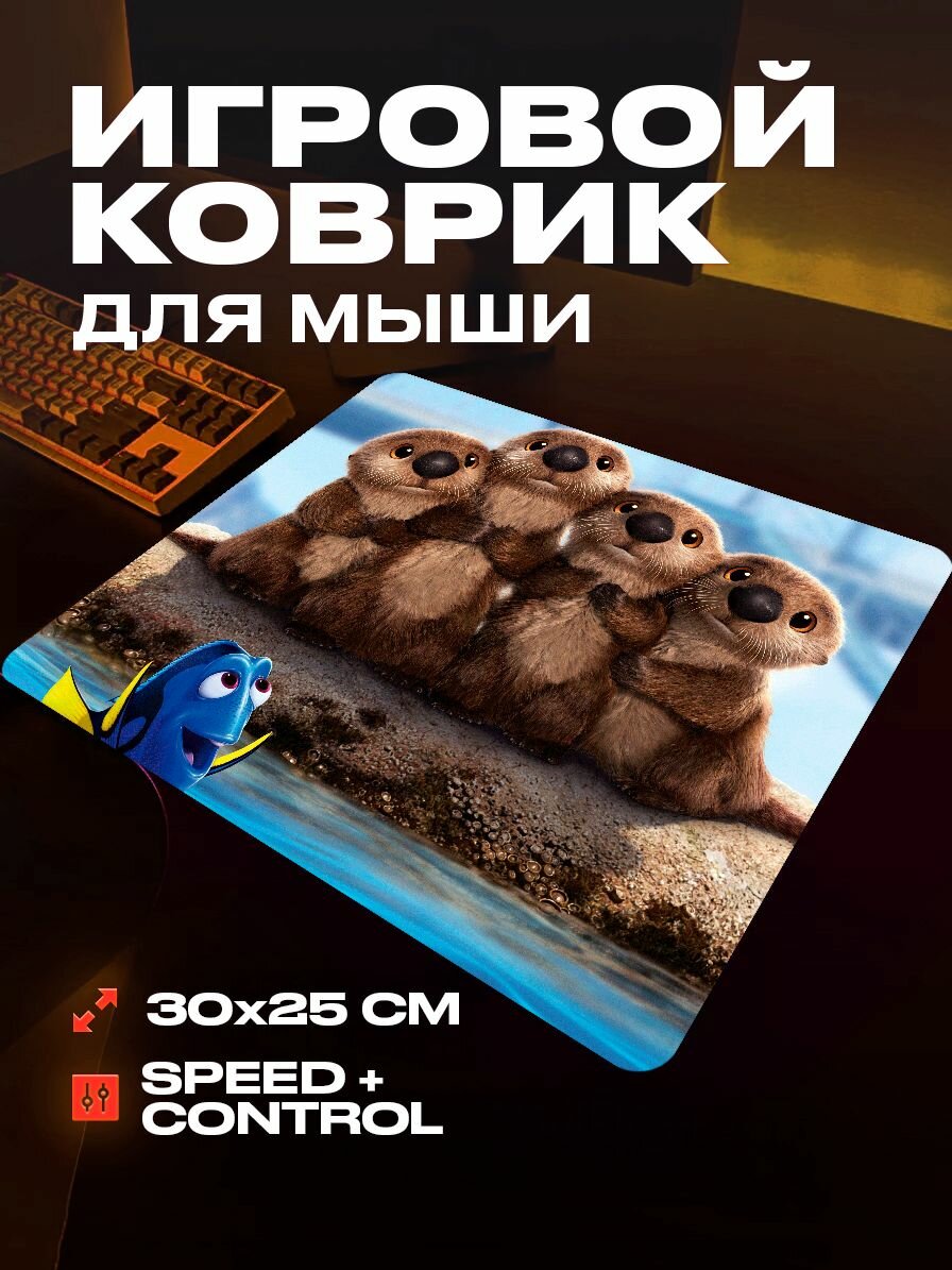 Коврик для мыши игровой В поисках немо 30x25 см ProSleeves