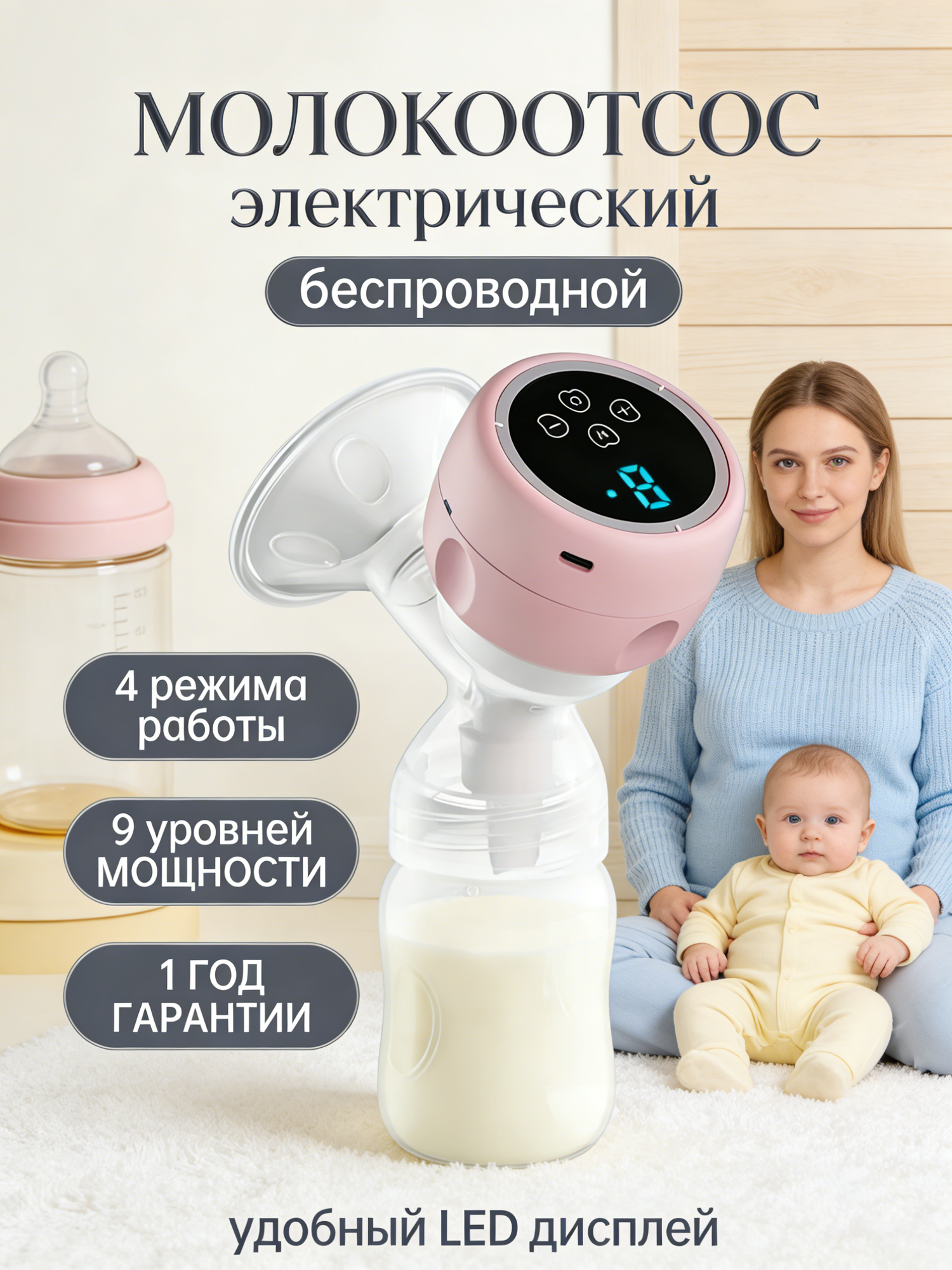 Молокоотсос электрический портативный для кормления малыша с бутылочкой и соской