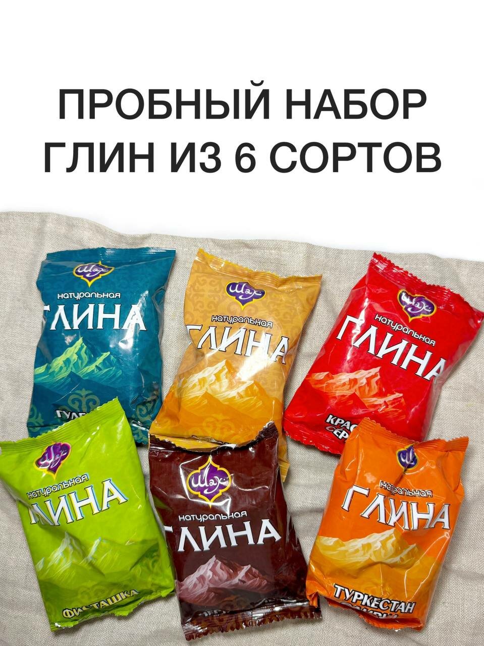 Пробный набор глин Ассорти из 6 видов, 500г