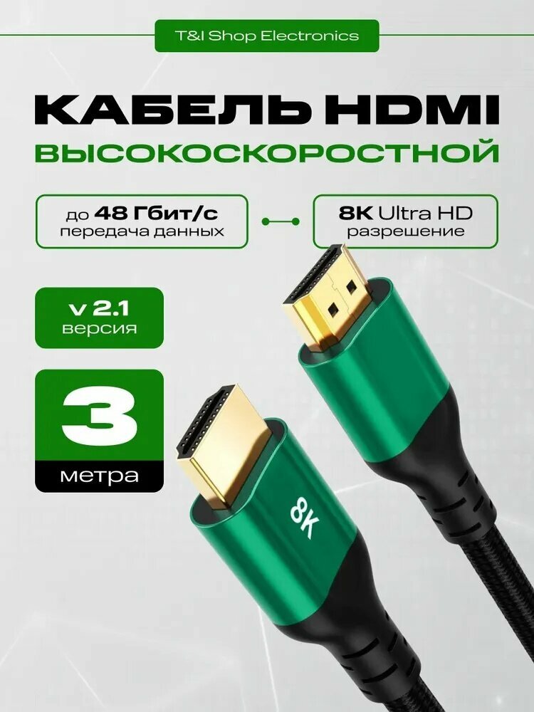 Видеокабель HDMI/HDMI, 3 м, зеленый