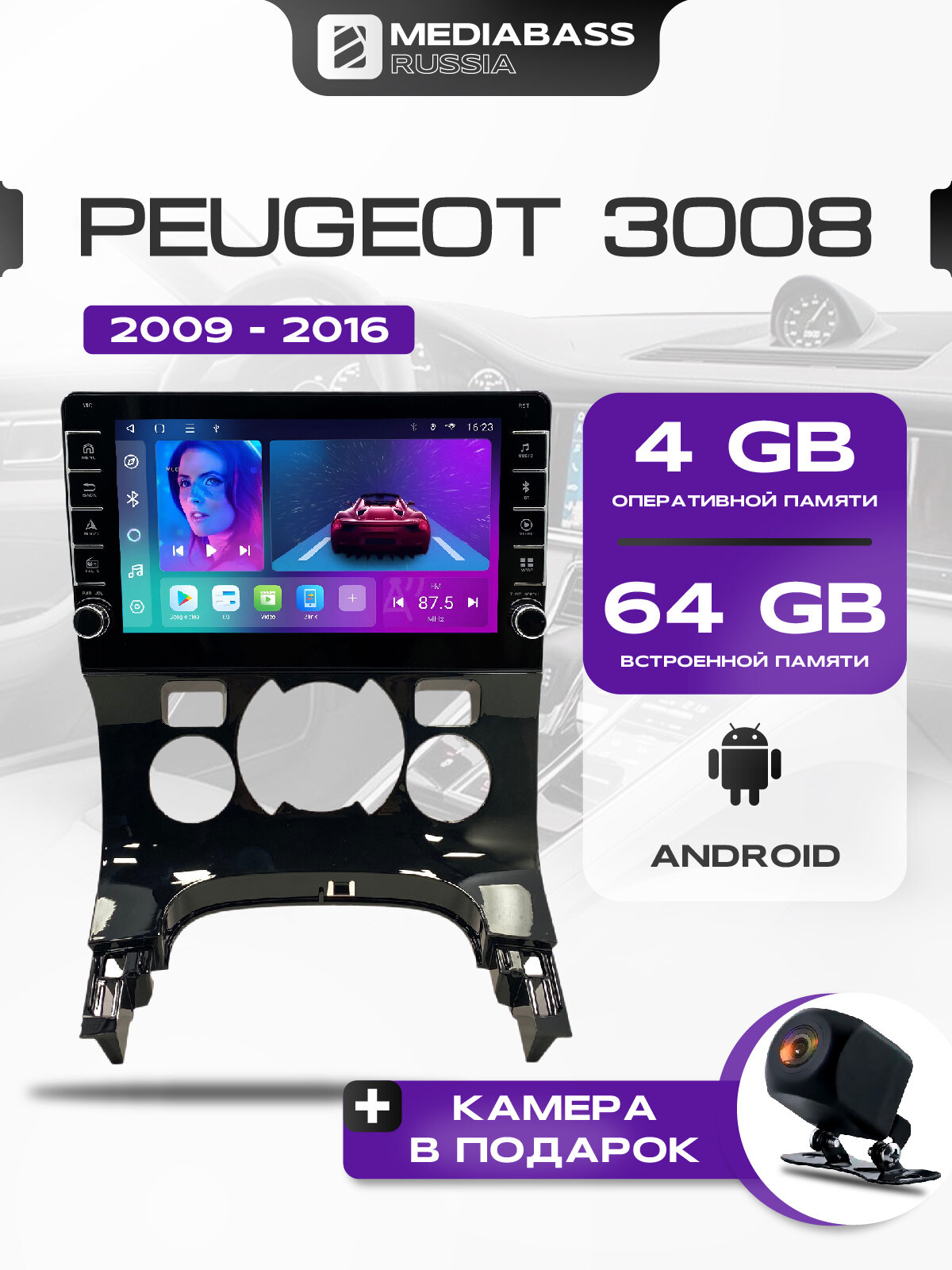 Магнитола Peugeot 3008 2009-2016 Климат контроль, 4/64GB, Peugeot 3008 + Переходная рамка / андроид магнитола