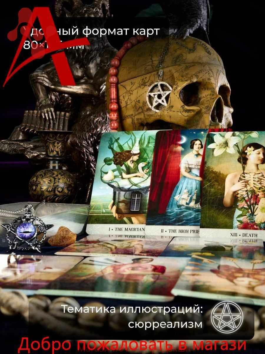 Карты Таро Мистических Моментов / Tarot Of The Mystical Moments - U.S. Games Systems