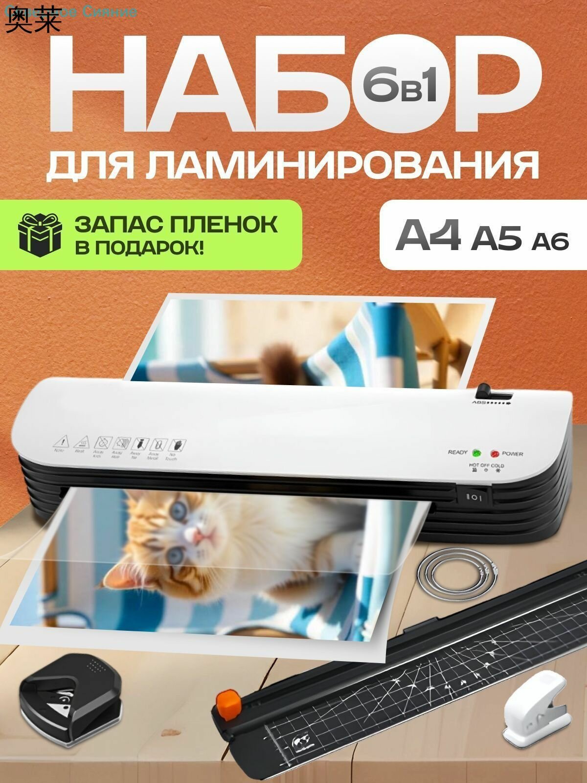 Пакетный ламинатор , формат А4