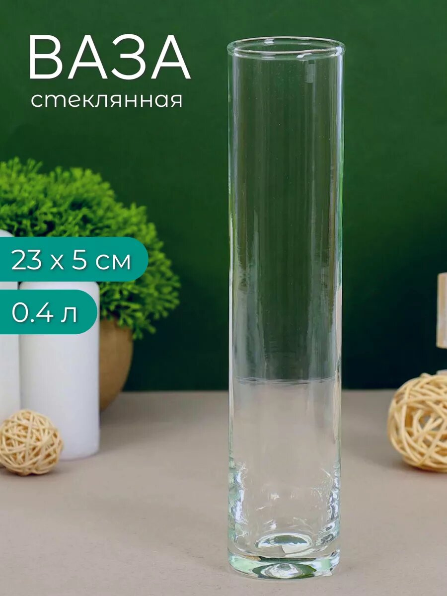Ваза Evis "Цилиндр", стекло, прозрачная, 400 мл, высота 23 см