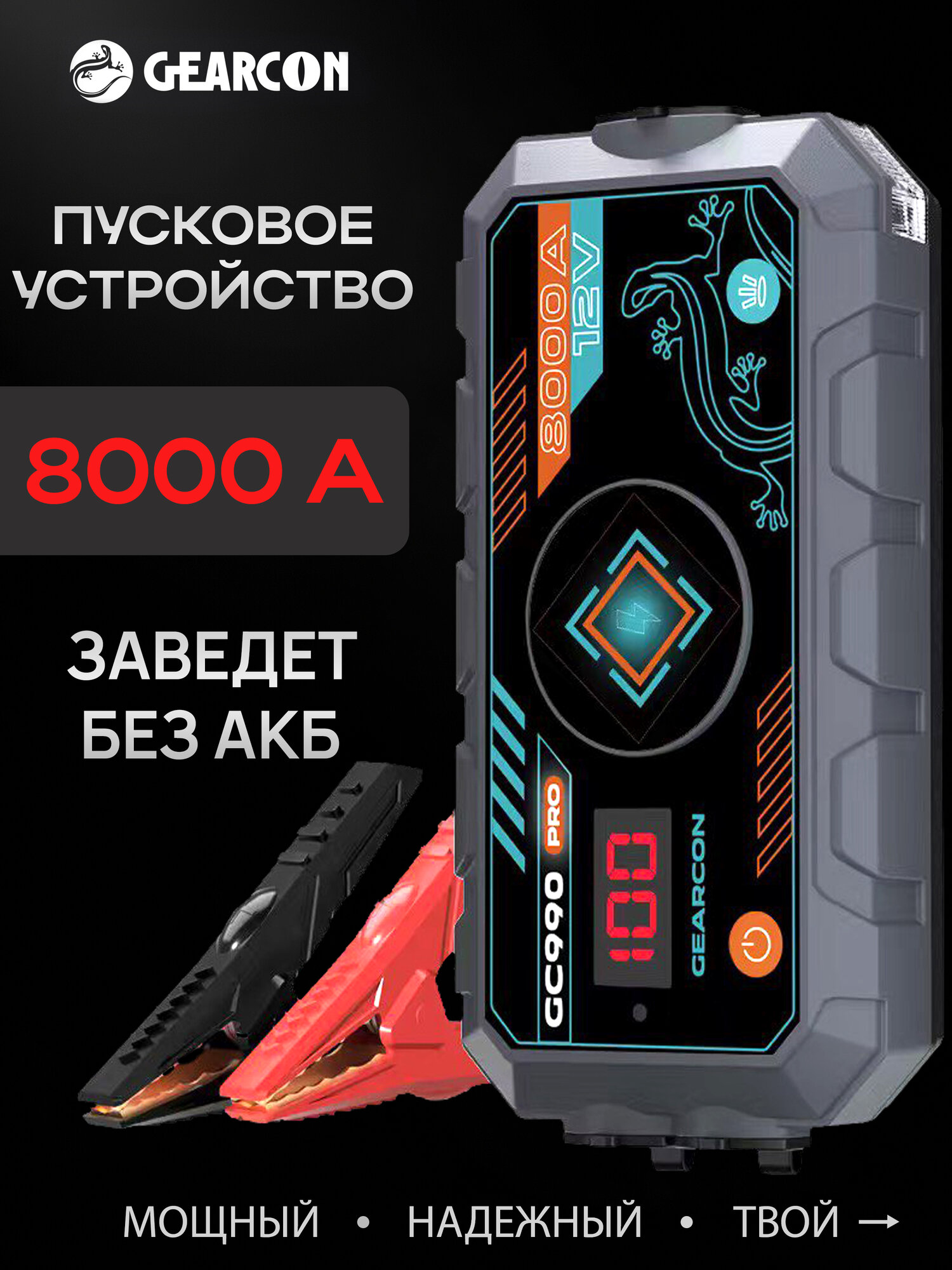 Пусковое зарядное устройство GEARCON 8000А, с беспроводной зарядкой