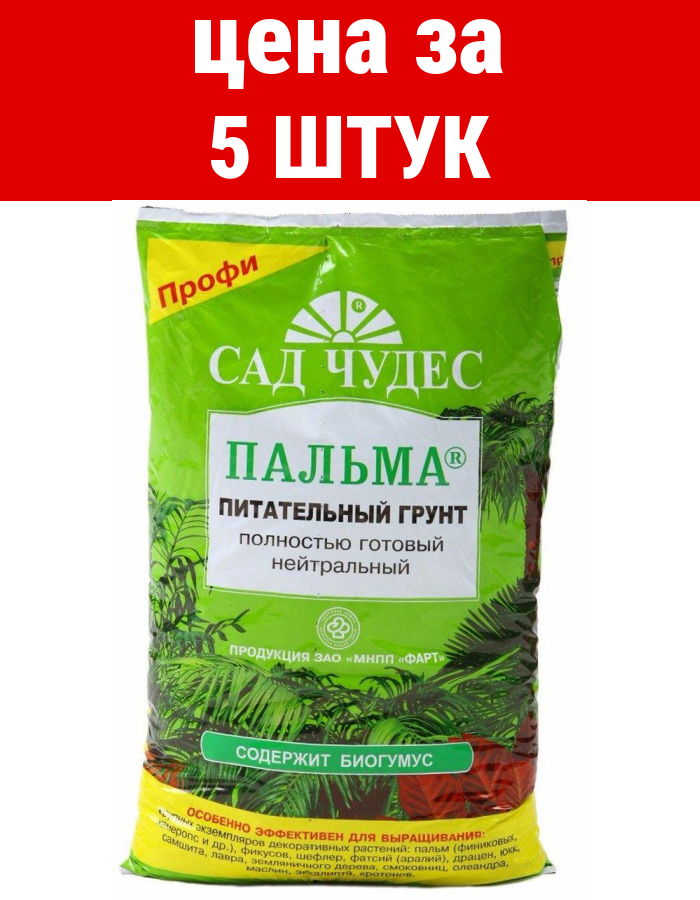 Комплект 5 шт, удобрение грунт пальма 5Л НП