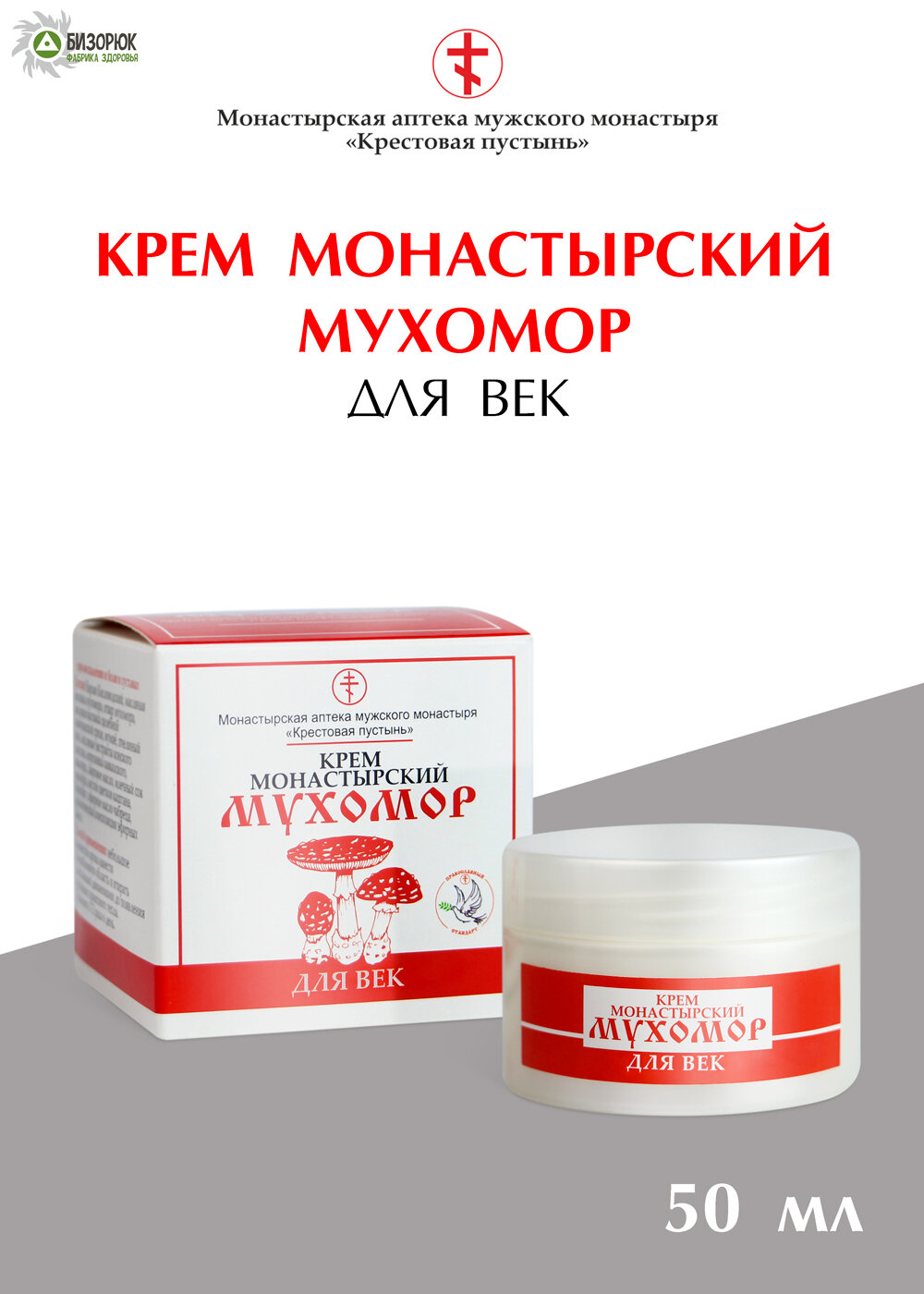 Крем увлажнение для век Мухомор против сухости и морщин