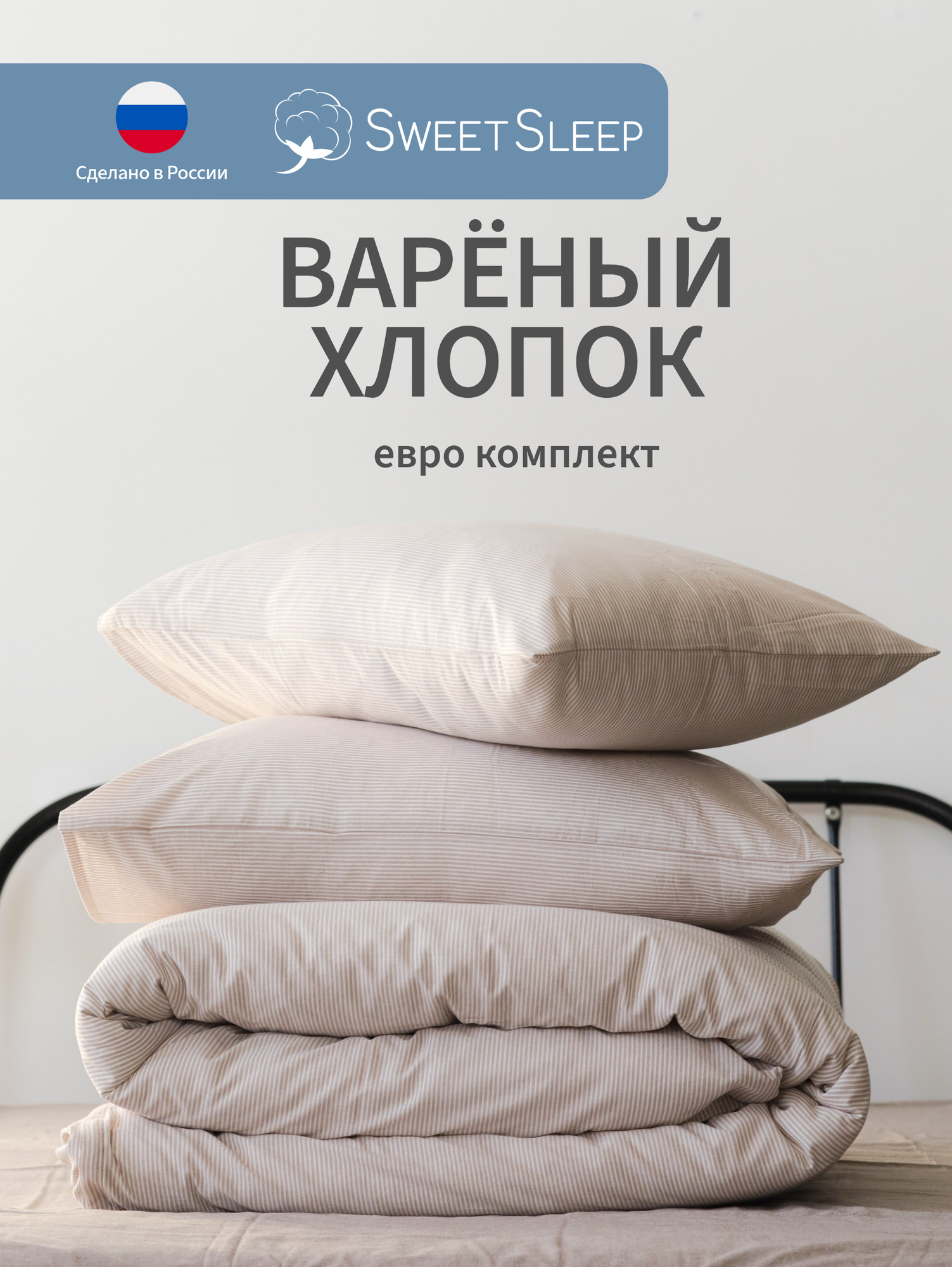Постельное белье 2х спальное евро вареный хлопок Sweet Sleep, наволочки 50х70, цвет мокко полоска