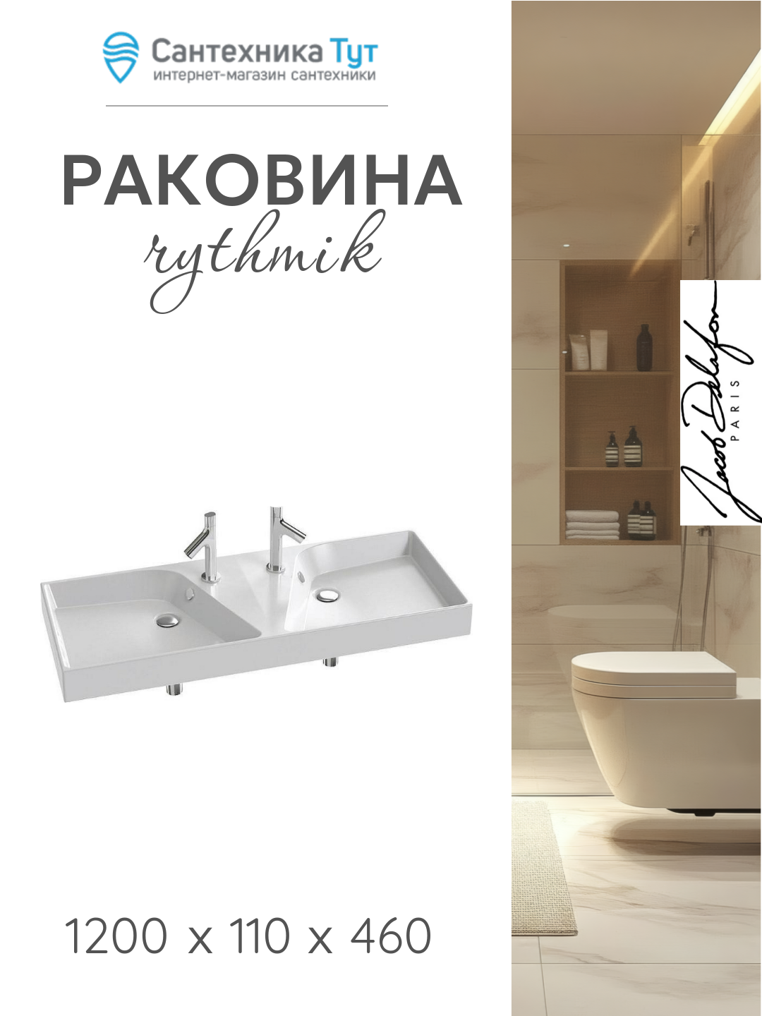 Раковина Jacob Delafon Rythmik 120 EXM112-Z-00 Белая фарфор подвесная, полувстраиваемая 120