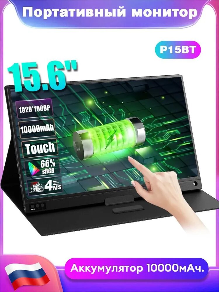 ZEUSLAP 15.6" Монитор P15BT-10000мАч, черно-серый