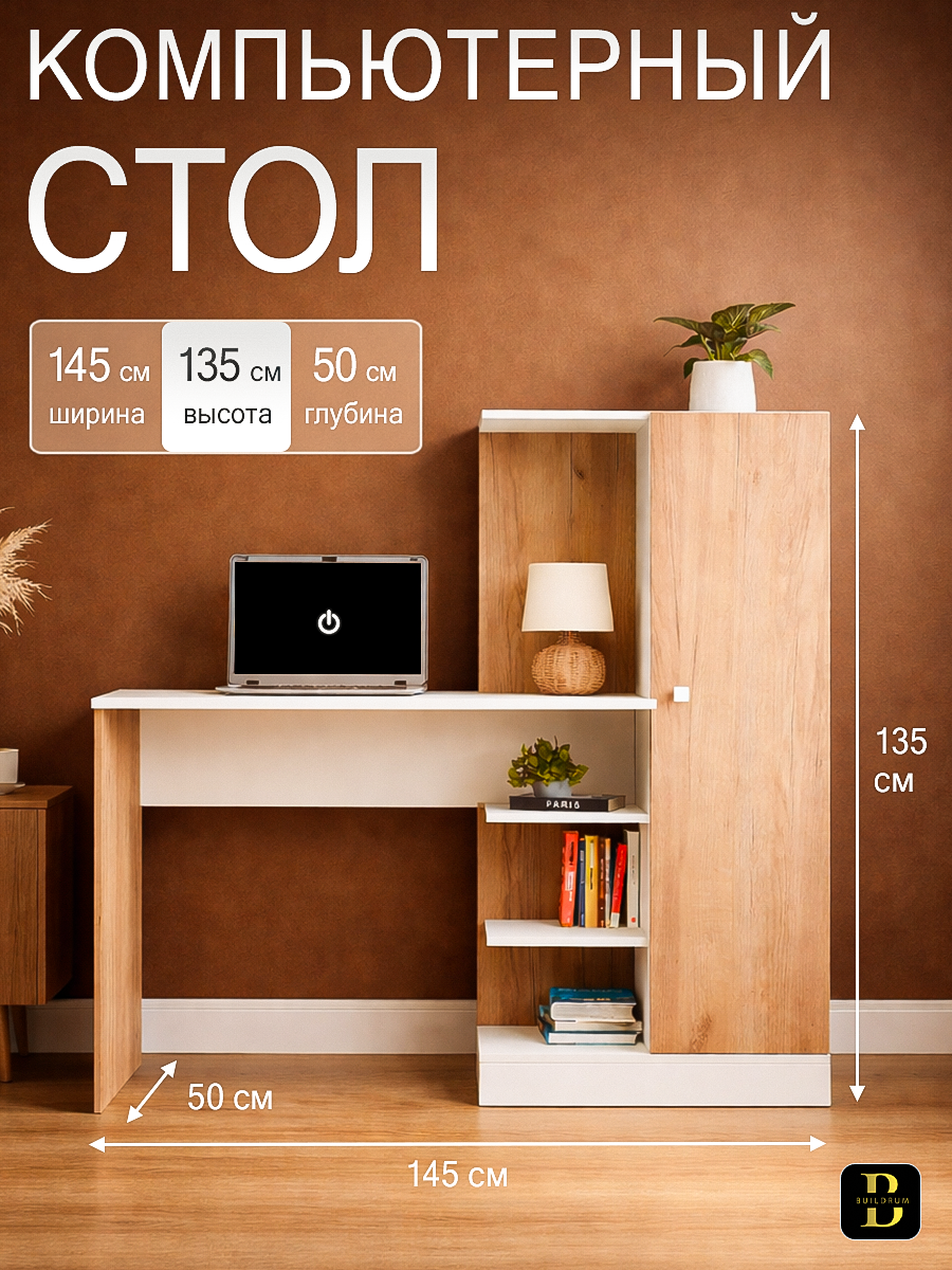 Стол компьютерный письменный с полками и пеналом, ЛДСП, 145x135x50 см, Квартет-6