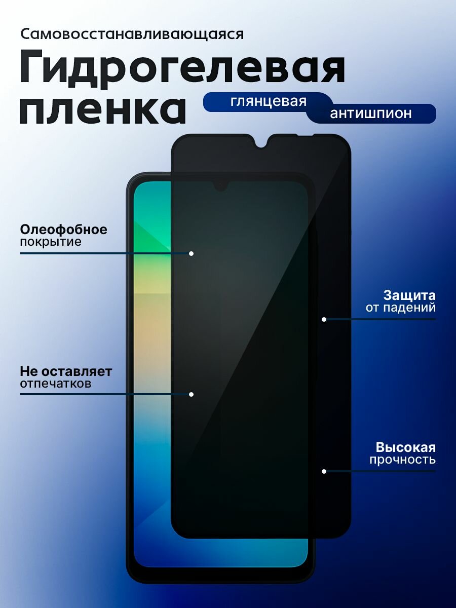 Гидрогелевая Защитная Антишпион Пленка Для Apple iPhone 13 / Айфон 13 ( Глянцевая / на экран смартфона )