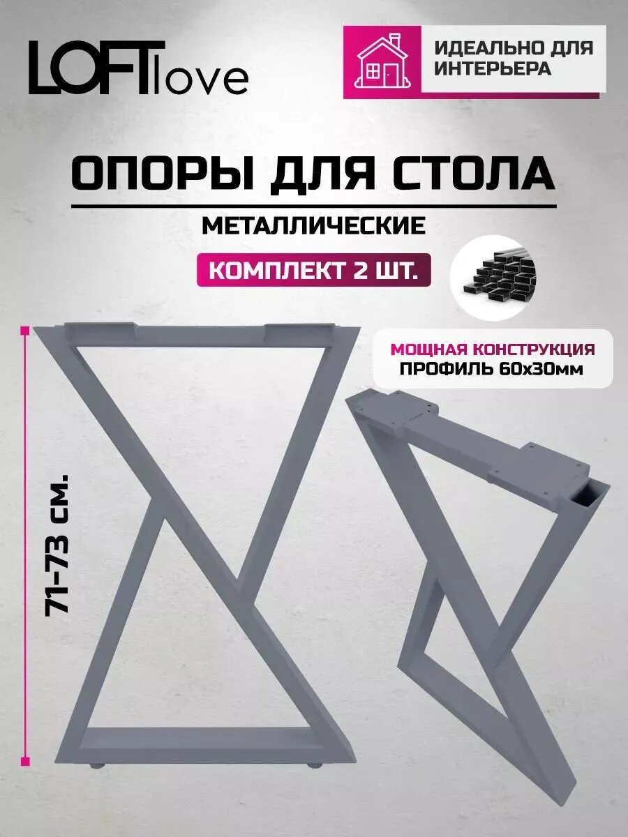 Ножки для стола "Треугольник" 71 см профиль 60x30 2шт